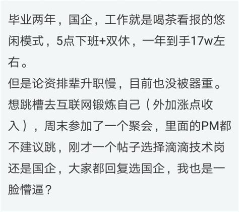 女子畢業二年國企上班，年薪稅後17萬雙休，卻想跳槽去互聯網公司 每日頭條