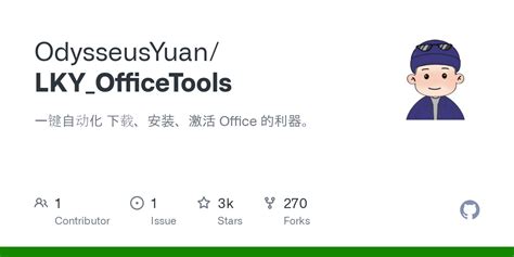 为什么我的 Office 无法下载 或 安装序列号失败？ · Odysseusyuanlkyofficetools Wiki · Github