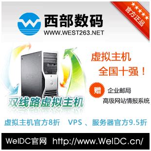 西部数码双线虚拟主机10G 返现 超万网 无双扣扣