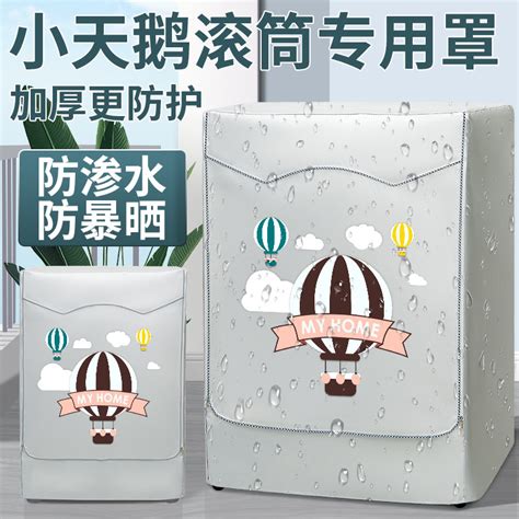 小天鹅全自动滚筒10公斤洗衣机罩布防水防晒套海尔盖布防尘罩通用虎窝淘
