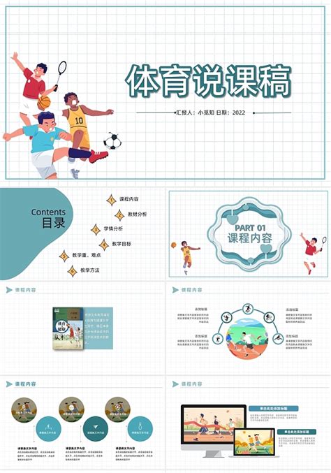 2022体育PPT 2022体育ppt模板下载 觅知网
