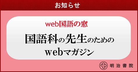 高等学校学習指導要領【解説】国語編 Web国語の窓