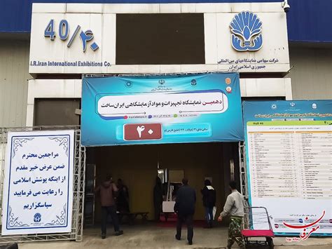 دهمین نمایشگاه تجهیزات و مواد آزمایشگاهی ایران ساخت ۱۴۰۱ معرفان