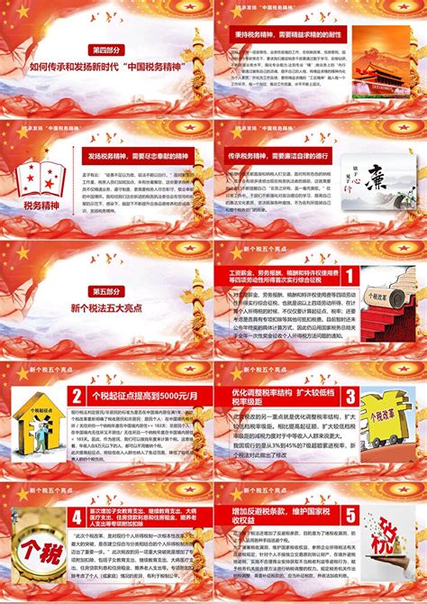 中国税务精神依法纳税PPT模板 卡卡办公