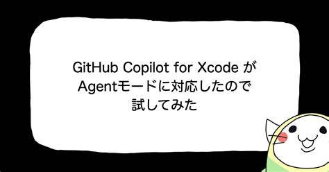 GitHub Copilot for Xcode が Agent モードに対応したので試してみた | DevelopersIO