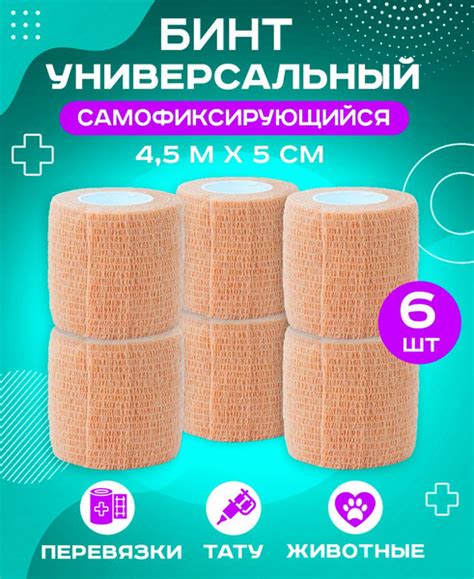 Wuxi эластичный бинт самофиксирующийся (когезивный) 5 см х 4,5 м ...