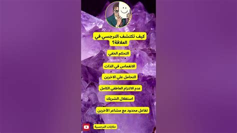 علامات النرجسي الخفي Youtube