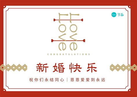 红金色字体设计中式婚礼庆祝中文贺卡 模板 Canva可画