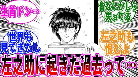 【るろうに剣心】左之助の過去を見てあることに気づいた読者の反応 Youtube