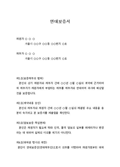 연대보증계약서채권양도 계약서통지서공사도급 계약서친권자의 동의서hwp 네이버 블로그