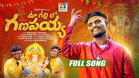 Ma Gallilo Ganapayya Song Telugu Ganapthi Songs Naresh Nani Youtube