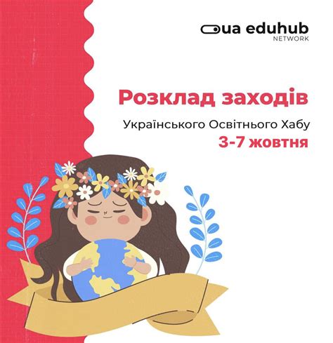 Український Освітній Хаб в Польщі Привіт друзі👋🏼 Підготували для вас добірку актуальних подій