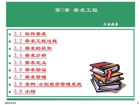 第3章 需求工程word文档在线阅读与下载无忧文档