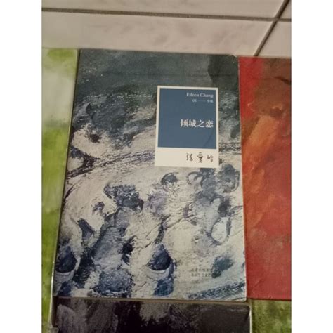 張愛玲 傾城之戀 海上花開 流言 小團圓 紅玫瑰與白玫瑰 其他小說在另一賣場 蝦皮購物