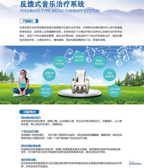 北辰音乐治疗系统 上海北辰软件股份有限公司