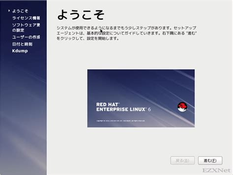 Red Hat Enterprise Linuxのfirstboot