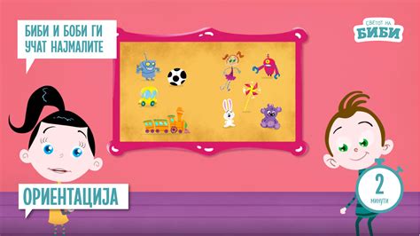 Светот на Биби