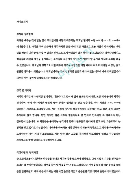 취업자소서첨삭 자기소개서일반공통자기소개