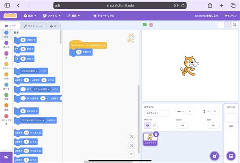 Scratchはipadで利用可能！利用方法やパソコン版との違いは？