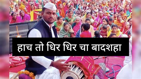 जबरदस्त चक्रधार काय वाजवला भिसे आबांनी नाद नाही करायचा वारकरी भजन