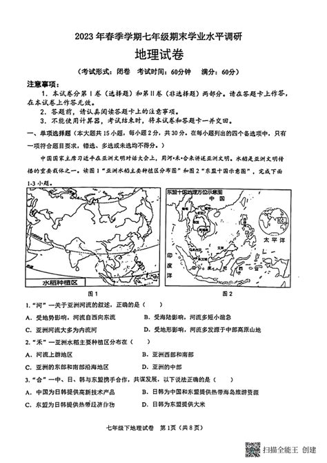 广西壮族自治区南宁市第三十五中学2022 2023学年七年级下学期期末地理试题（pdf版无答案） 21世纪教育网