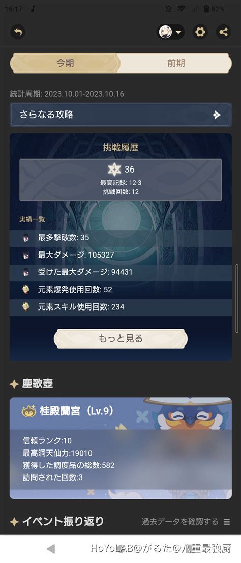 螺旋12層 Genshin Impact Hoyolab