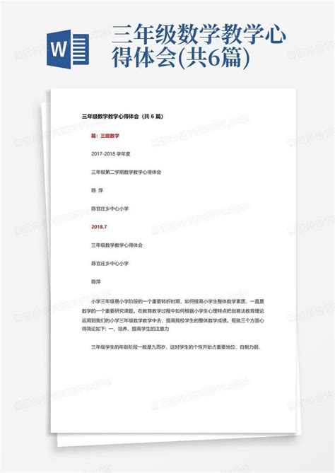 三年级数学教学心得体会 共6篇 Word模板下载 编号qjwdbbvz 熊猫办公