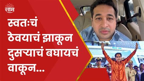 Nitesh Rane On Uddhav Thackeray नितेश राणे यांचा उद्धव ठाकरे यांच्यावर
