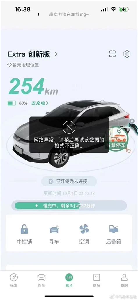 威马汽车车机系统恢复正常，官方“深表歉意” 牛新网