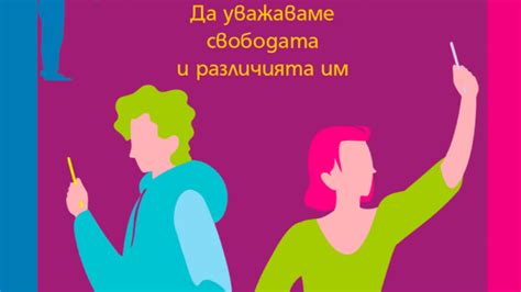 „Каузата на юношите“ от Франсоаз Долто Култура