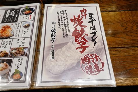 肉汁餃子のダンダダン 調布総本店｜本店の旅