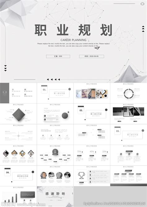 黑色商务简约职业规划PPT 商务 科技 PPT 多媒体图库 昵图网