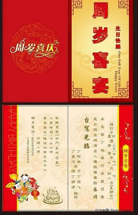 周岁喜宴菜谱PSD素材免费下载 红动网