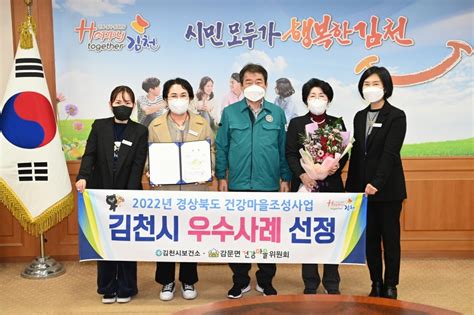 김천시 건강마을조성사업 성과대회 우수사례 선정 데일리김천tv
