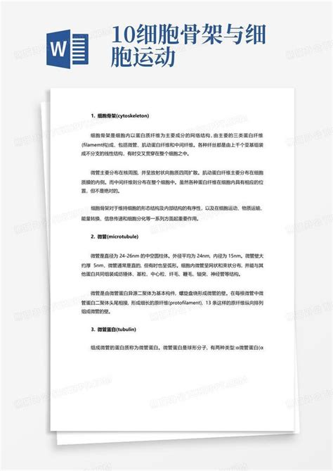 10细胞骨架与细胞运动Word模板下载 编号lmrdpxme 熊猫办公
