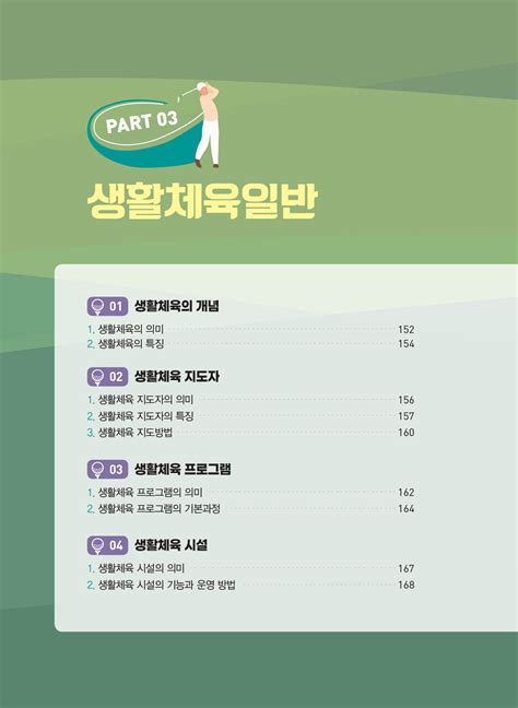 알라딘 미리보기 스포츠지도사 골프 실기구술 완벽대비