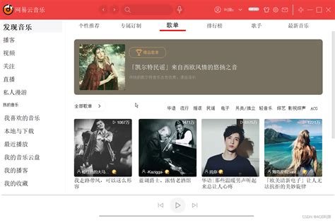 基于c 和qt creator实现的仿制网易云音乐播放器 c 实现音乐播放器 csdn博客