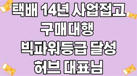 빅파워등급달성 경축 노원센터 평일반 1기 허브님 Youtube