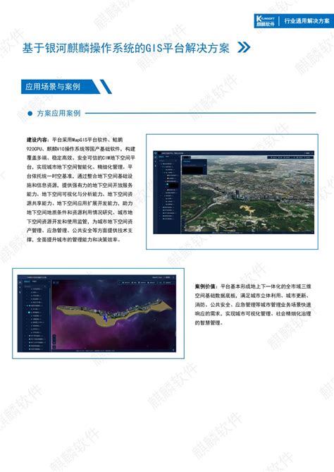 基于银河麒麟操作系统的gis平台解决方案 Mapgis 中地数码 国产gis 地理信息系统软件