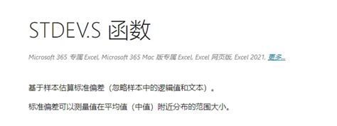 Excel中的标准差stdev S和stdev P区别 Datashare