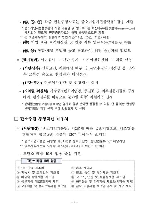 2023년 중소기업 혁신바우처 사업재기컨설팅 바우처 지원계획 공고 충남벤처협회