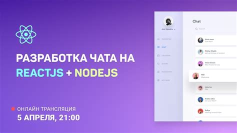 Разработка чата на Reactjs Nodejs Wireframe для будущего чата и