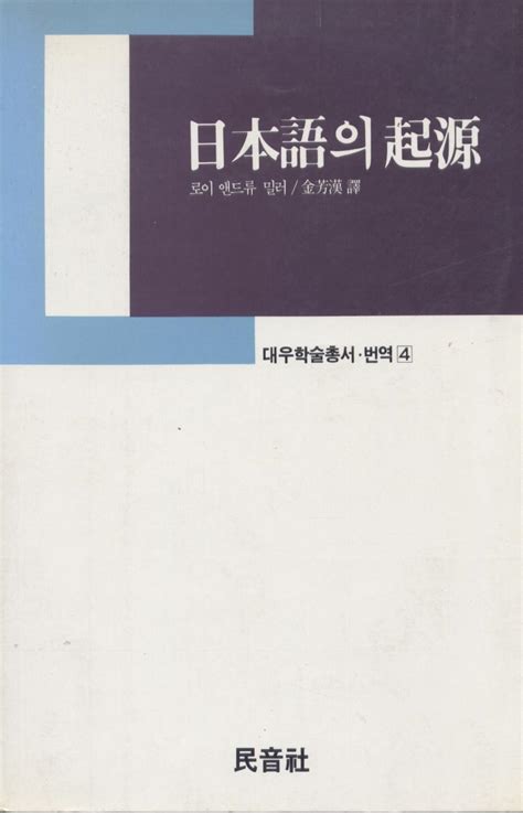 일본어의 기원 대우재단