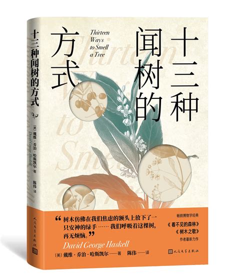 看三本博物类书籍让自然治愈我们 文化课 澎湃新闻 The Paper
