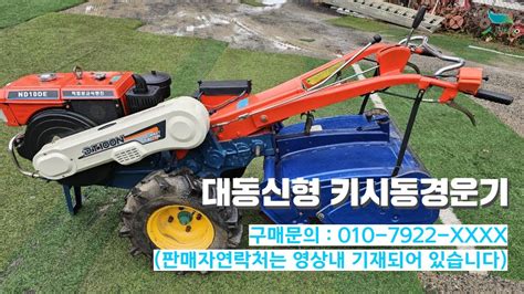 신바람 중고농기계 밴드 최도윤 회원님 대동신형 키시동경운기 판매 중고농기계 중고트랙터 경운기 이앙기 굴삭기 화물차 화물