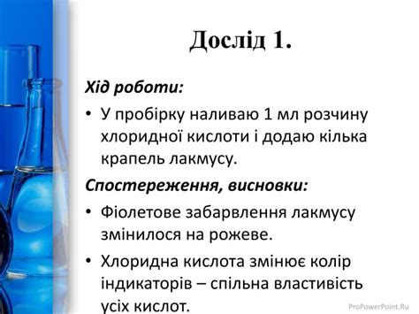Презентація 8 клас Практична робота Дослідження властивостей основних класів неорганічних сполук