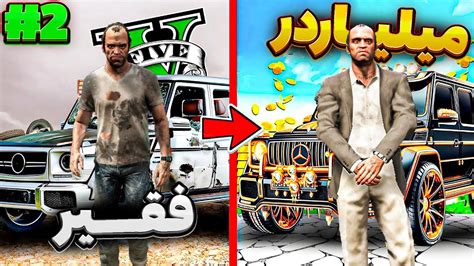 چالش فقیر به پولدارترین راننده ماشین آفرودی توی جی تی ای 🔥🚚 پارت دوم Youtube