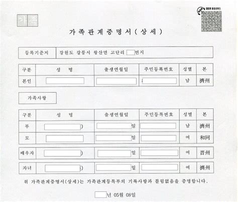 가족관계증명서 상세 일반 차이 및 미성년자 발급방법