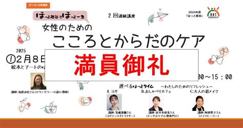【満員御礼】2回連続講座 ほっと越谷でほっと一息 「女性のためのこころとからだのケア」 越谷市男女共同参画支援センター「ほっと越谷」