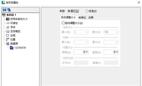 Bartender使用说明 Bartender中文网站